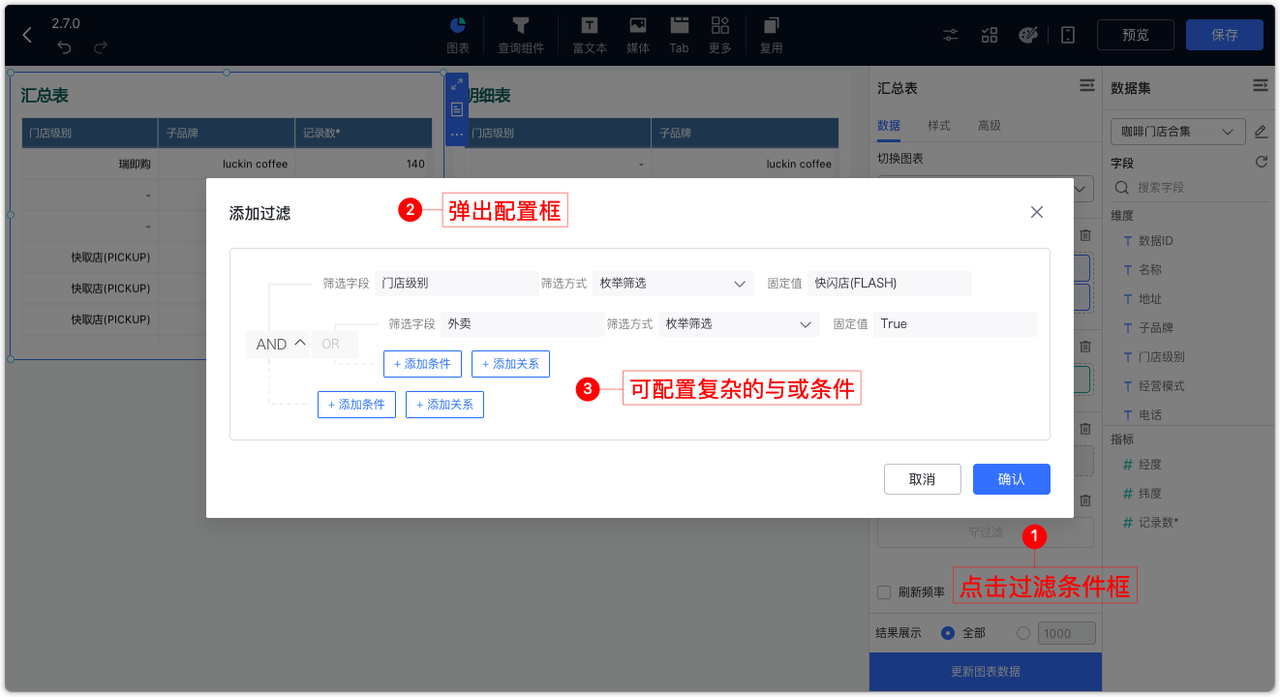 v2.7.0 - DataEase 文档